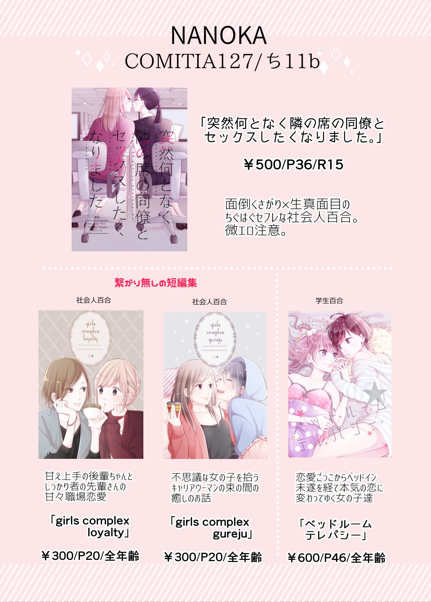 三浦ｺｽﾞﾐ on Twitter: "【創作百合】COMITIA127既刊お品書き。とコピ本が出るかもしれないです。とガレット9号再掲していただいております。と新婚百合アンソロ参加させて ...