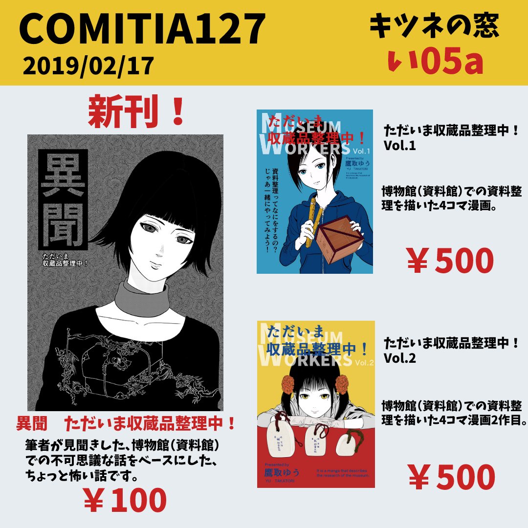 「判定 #ただいま収蔵品整理中 #コミティア127 #4コマ漫画 #資料館 #comitia127 #学芸員 #創作漫画」鷹取ゆう【博物館漫画家＠単行本発売中！】の漫画