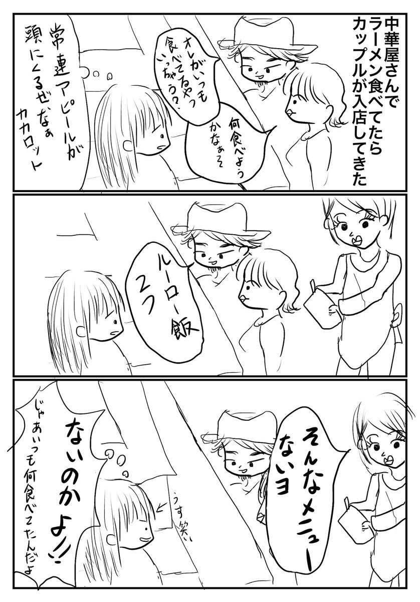 「飲食店でイキって失敗してる彼氏を見ました。 」天野アマゾネスの漫画