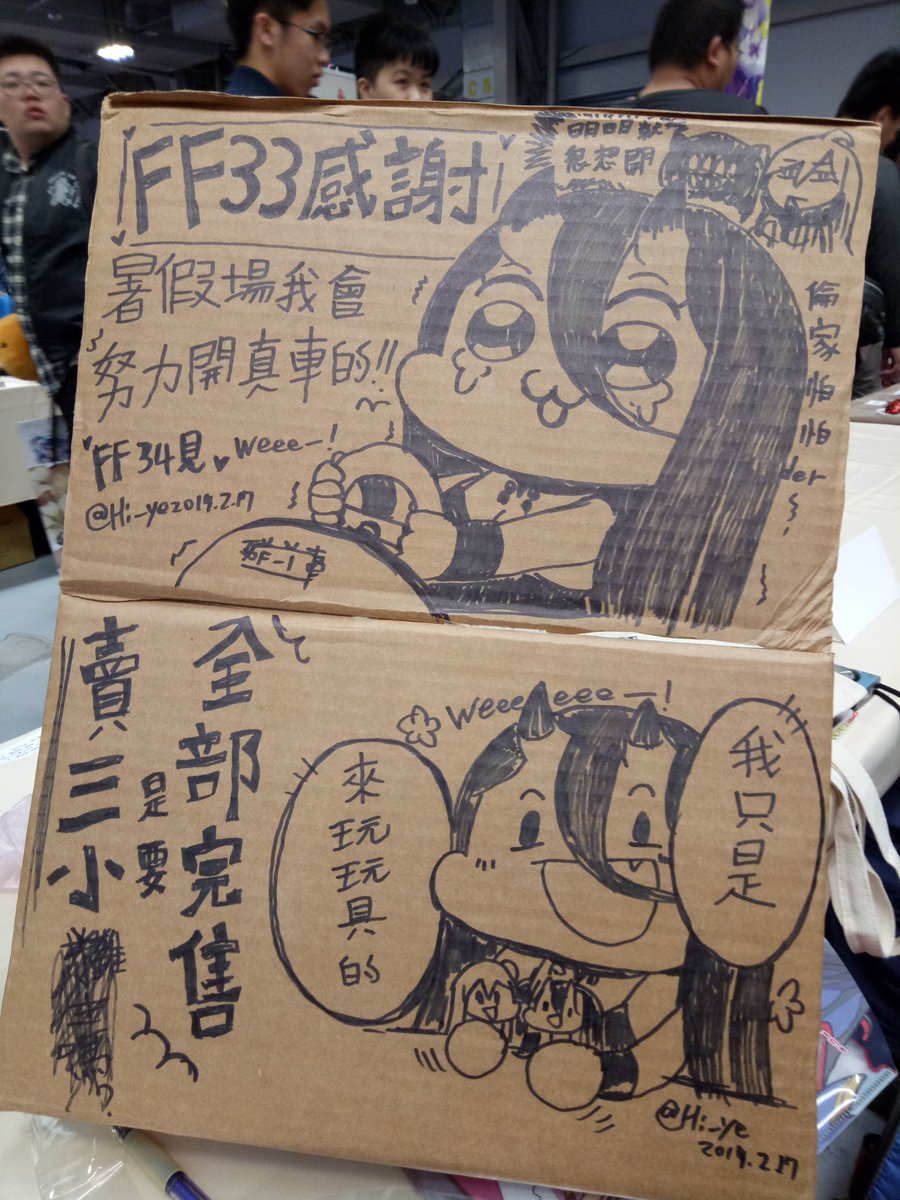 '。)♡完成! 」海翼(カイ ヨク)@台湾FF41三日全參N37の漫画