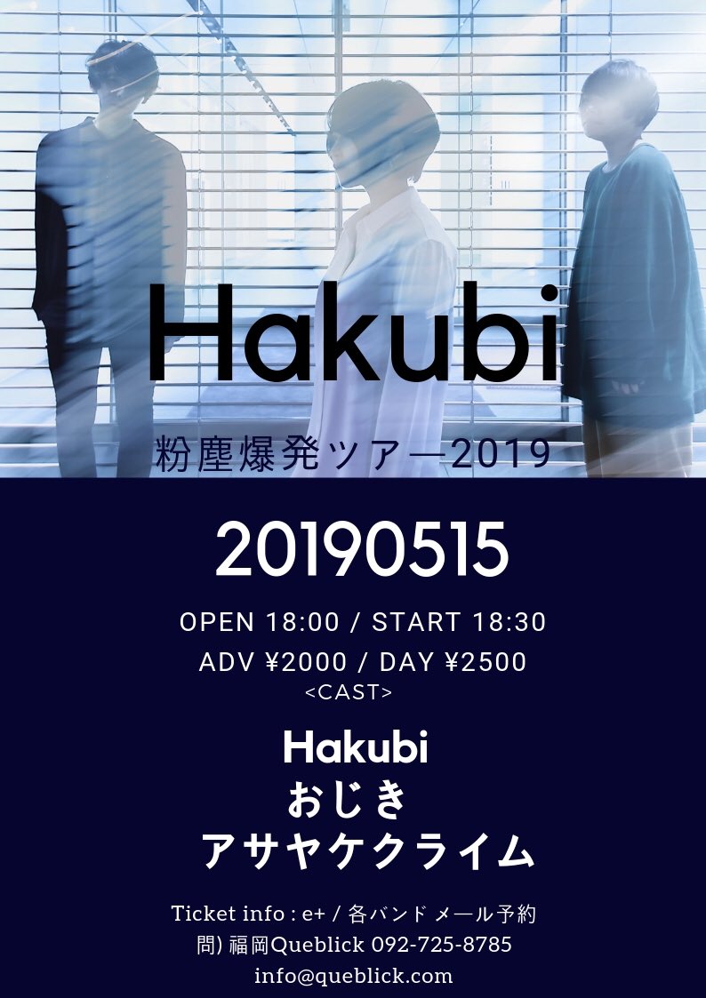 Hakubi on Twitter: "【Hakubi「粉塵爆発ツアー2019」福岡編詳細解禁🎉】 5/15@福岡 LIVE HOUSE Queblickの対バンの皆さんと詳細が解禁されました ...