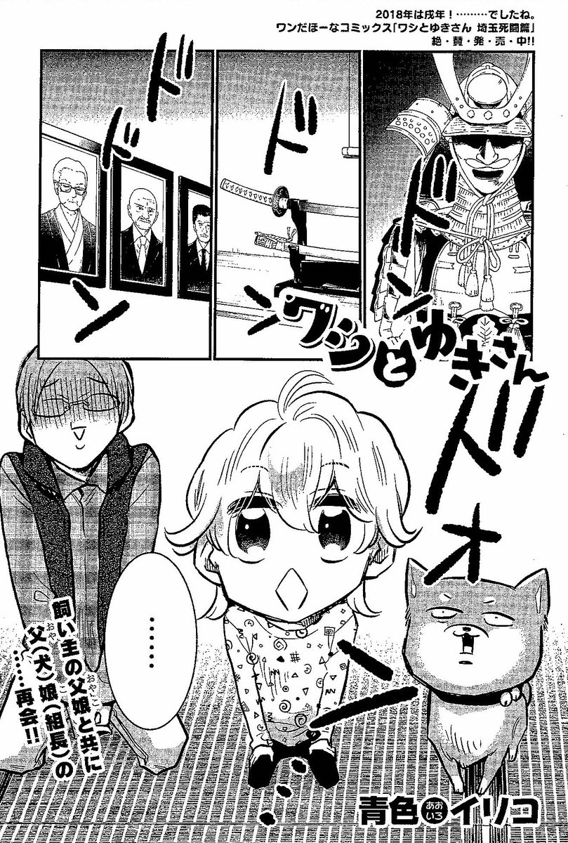 「今月のコミックビーム100出ております 「ワシとゆきさん」も載っております キンさんの娘、ゆり 女極道 との遭遇、そし」青色イリコの漫画
