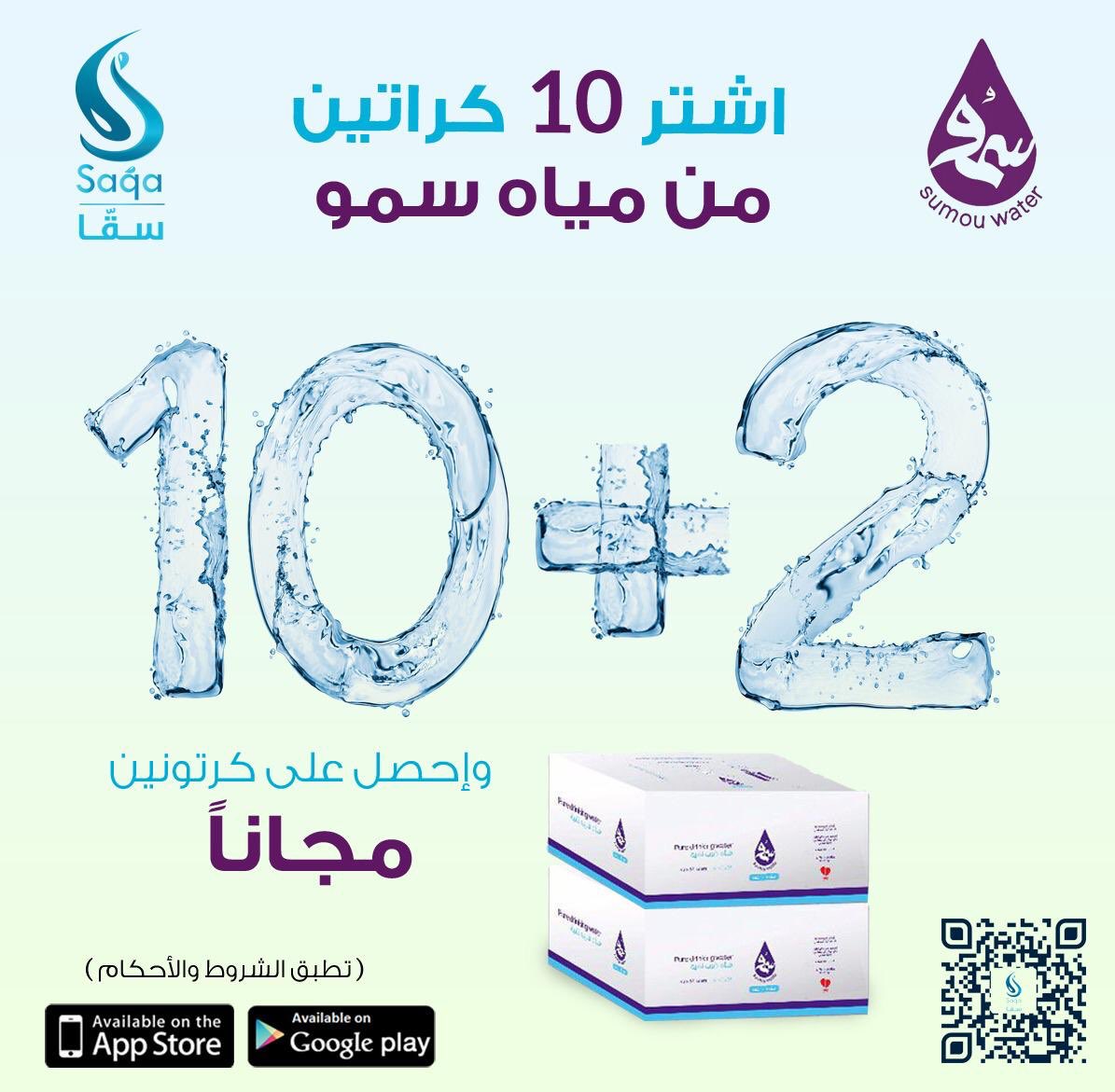 تطبيق سقا / Saqa App (@Saqaapp) | Twitter