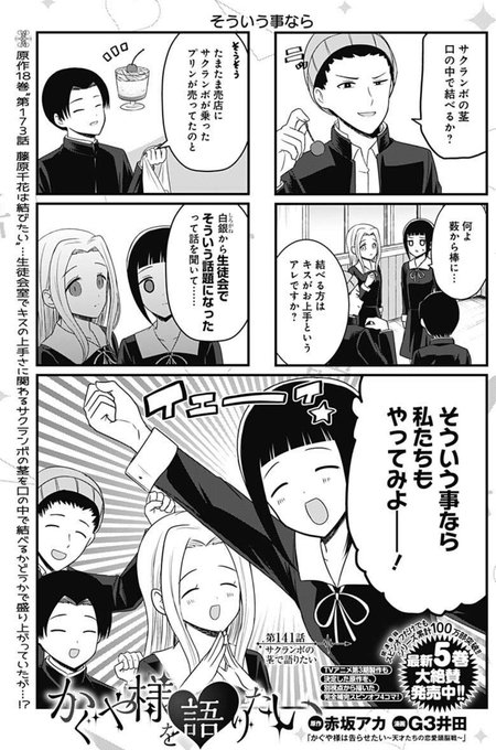 ★今週の“かぐや様”★ 本編は休載をいただいてますが… 公式スピンオフ ★赤坂アカ 集英社作品 総合アカ★『かぐや様』『【推しの子