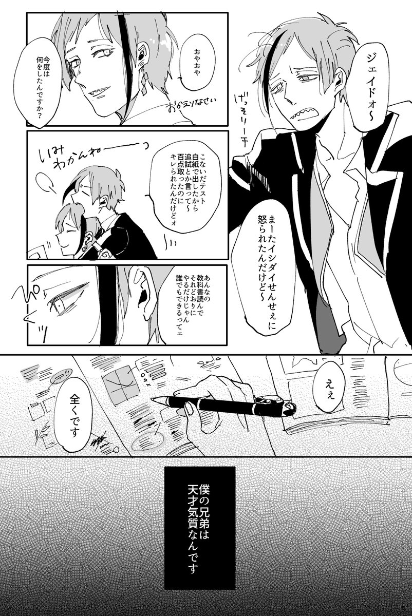 「ジャバウォックの元になったジェの劣等感を意識した最初のリチ漫画〜〜 再録に載せないのでこっちで再掲。 」ササハラの漫画