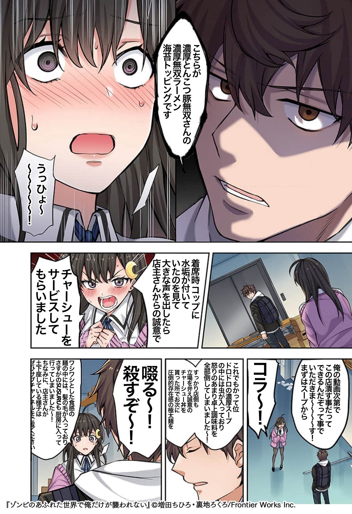 ゾンビのあふれた世界で俺だけが襲われない 少年漫画