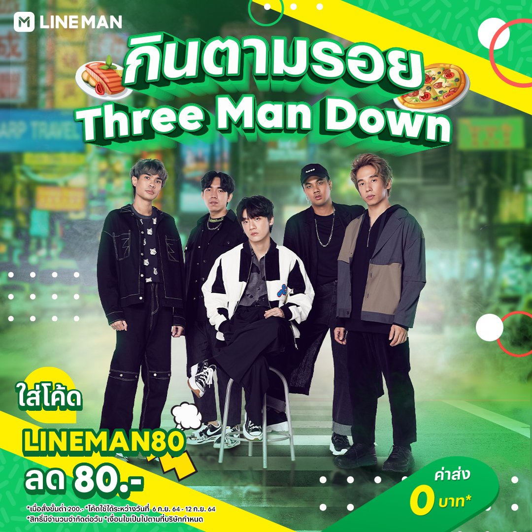 LINE MAN on Twitter: "ถ้าอยากรู้ว่า "ฝนตกไหม" 6 โมงเย็นวันนี้ เจอกันที่เพจ @threemandown อย่าลืม ...