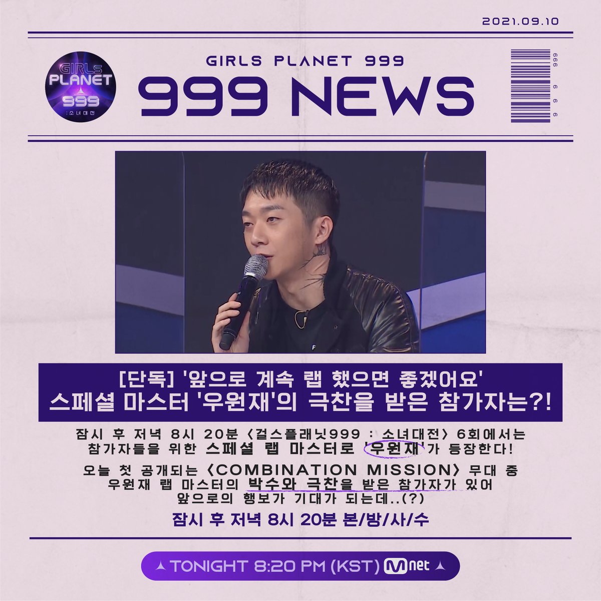 [#GirlsPlanet999]📢999 NEWS📢 Spoiler Alert 'Keep up your rap' A Participant Praised by the ...