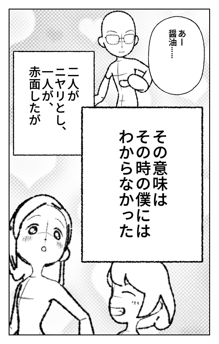 「World Makerで「スイッチ」の漫画ネームを公開しました! https://t.co/RePyEGmIDV #Wo」町田メガネ@C103日東ヒ16abの漫画