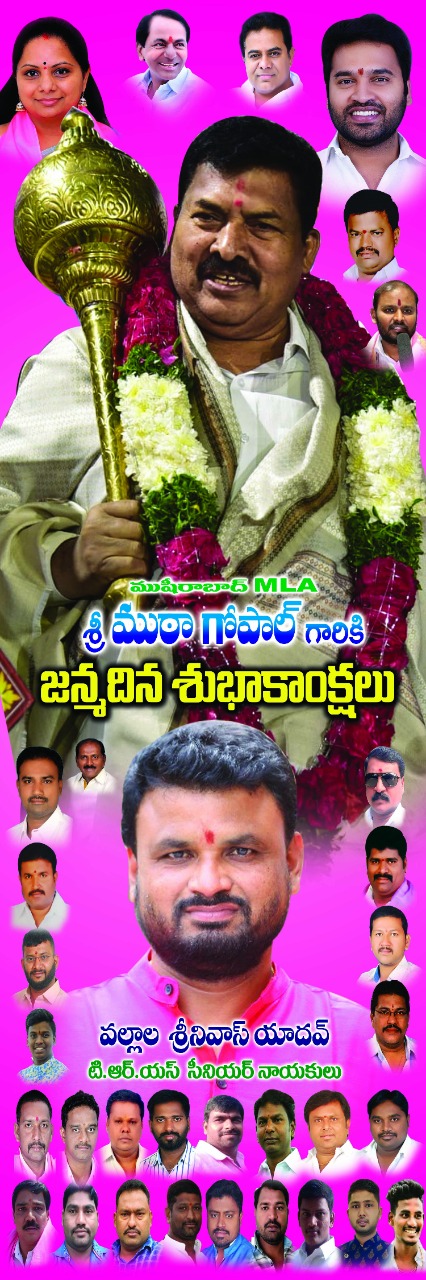 Srinivas Vallala on Twitter: "ముషీరాబాద్ శాసనసభ్యులు శ్రీ ముఠా గోపాల్ గారికి హృదయ పూర్వక జన్మదిన ...