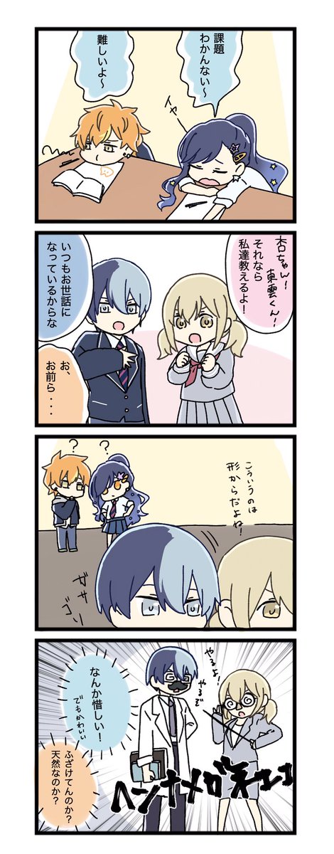 「ビビバス勉強会 #prsk_FA 」ankの漫画