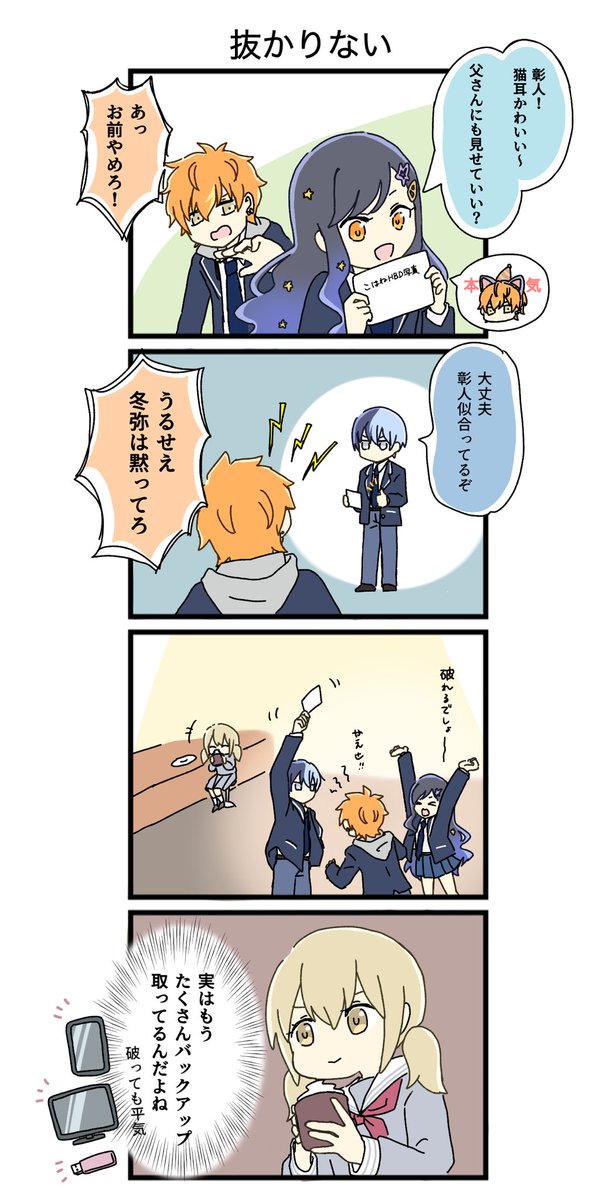 「ビビバス勉強会 #prsk_FA 」ankの漫画
