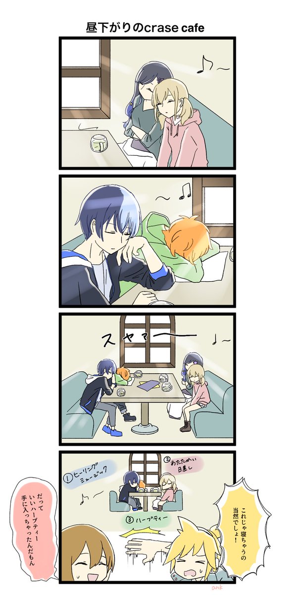「落ち着けるカフェあったら寝ちゃいそう #prsk_FA 」ankの漫画