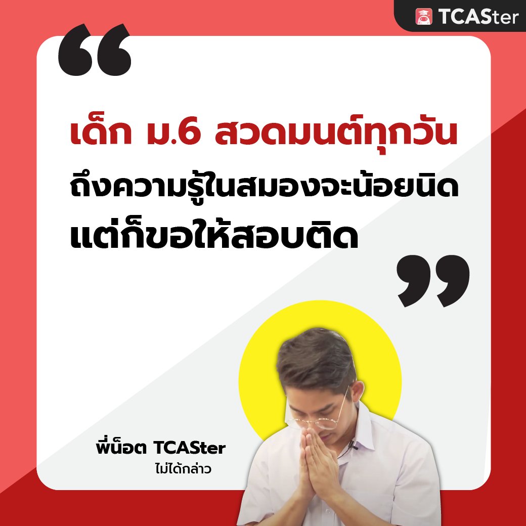 TCASter on Twitter: "#DEK65 ใครอยากสอบติด ไม่อยากให้พลาด Event ทั้งหมดนี้ เข้าร่วมฟรีทุกงาน🔥👍🏼 ...