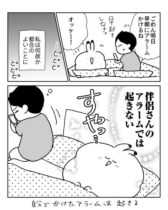 一緒に寝てる時のアラーム事情 | たかせ うみ@GANMA!で連載中 さんのマンガ | ツイコミ(仮)