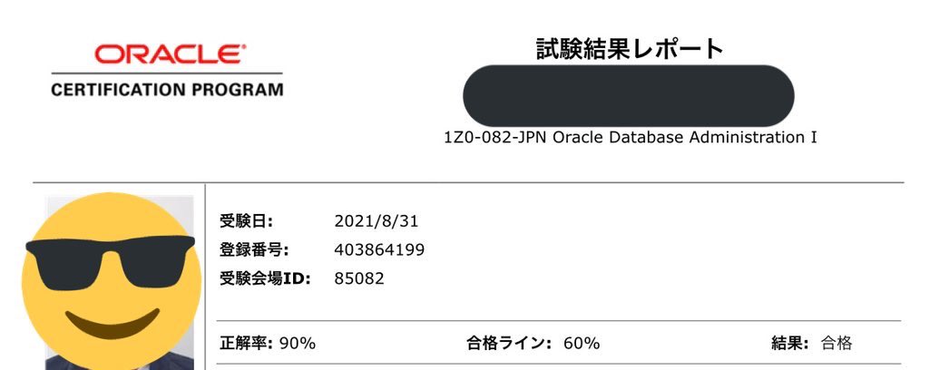 じま on Twitter: "ORACLE MASTER Silver DBA とれました。「あ、これ黒本でやったところだ！」で合格したので黒本様は神です。 https://t.co ...