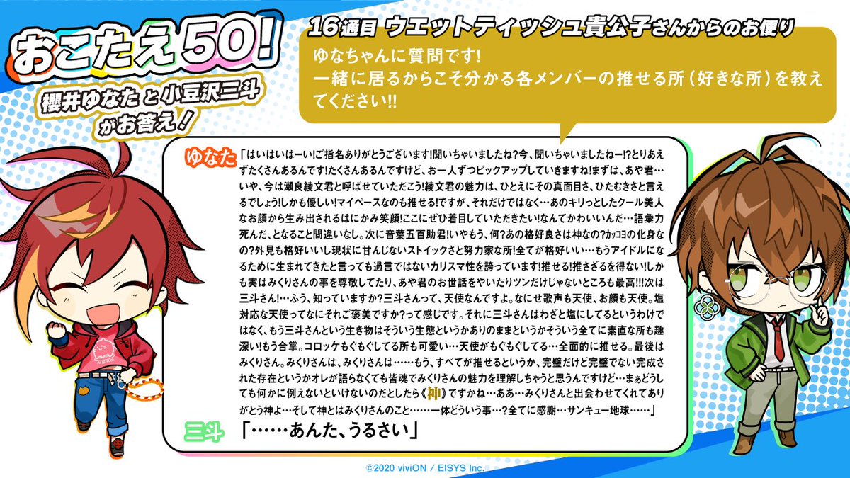URAMITE!(ウラミテ)公式 on Twitter: "【 #おこたえ5O！ 】 皆さまからのお便りに5O！がお答えします！ 20通目はみささんからの 「皆の元気の源は？」に 櫻井ゆなたと ...