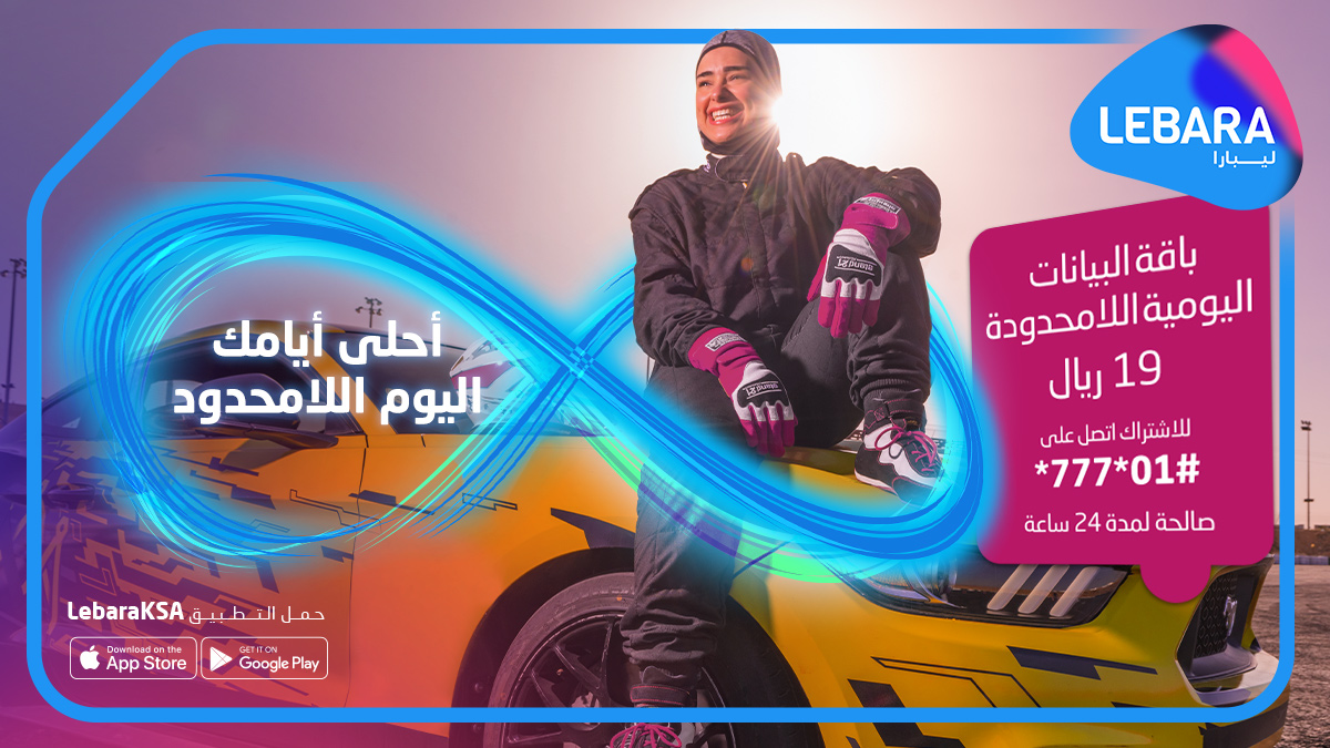 Lebara Mobile KSA on Twitter: "بعض الأيام تحتاج تكون بياناتك فيها لا محدودة! عشان كذا ضبطناك ...