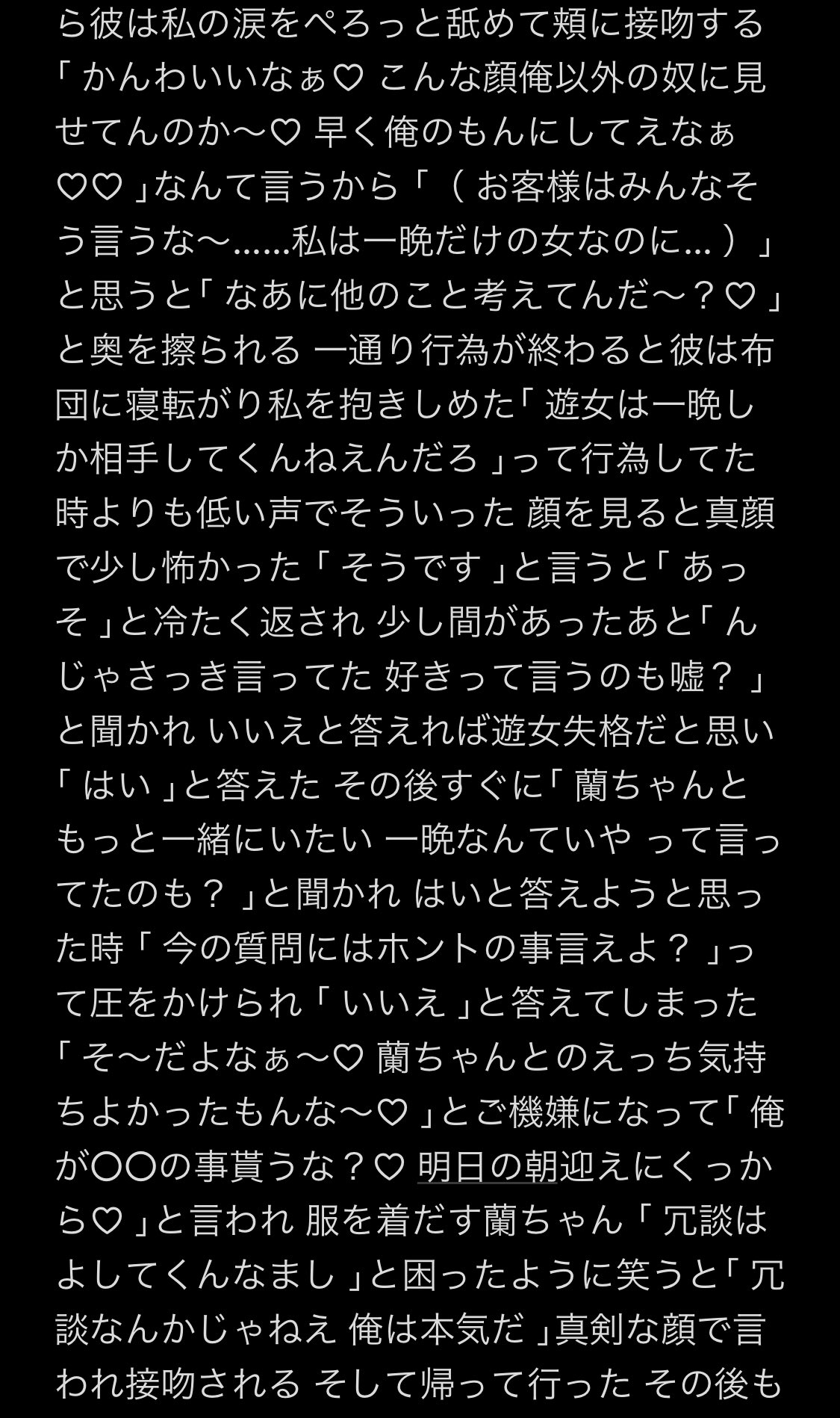 on Twitter: "遊⌇女⌇を⌇買⌇う⌇bntnの⌇話⌇②⌇ bntn ┆ ran （ myk snz rind kk kkcy ） #夜のtkrvプラス #tkrvプラス https ...