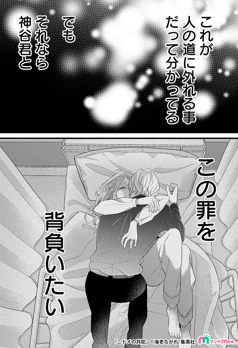 マンガMee PR用 on Twitter: "DV夫から解放されたくて 死のうと思っていたが… そんな時、自分を大切にしてくれる 彼と出会い、告白された彼女は… (3/3) インストールは ...