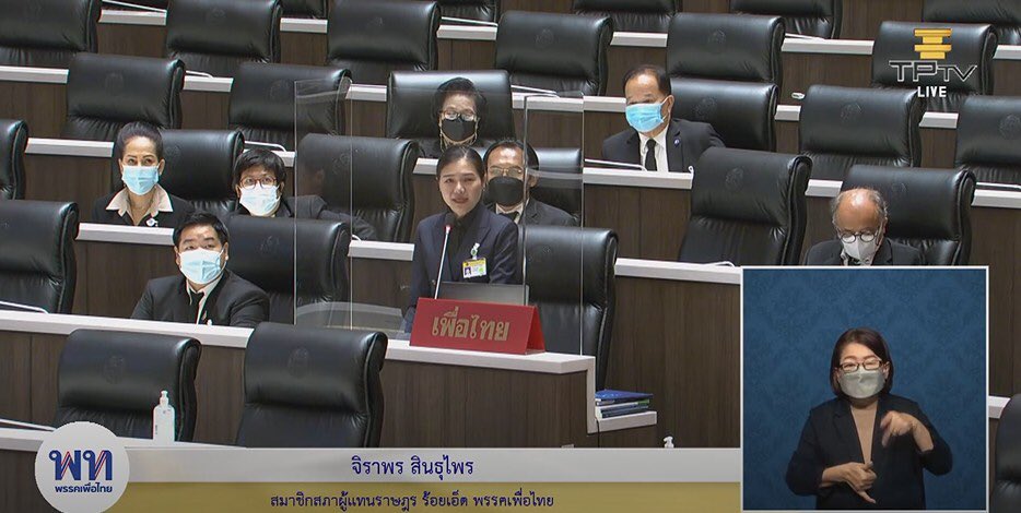 พรรคเพื่อไทย Pheu Thai Party on Twitter: "จิราพร สินธุไพร ส.ส.ร้อยเอ็ด อภิปรายไม่ไว้วางใจ ชี้ ...