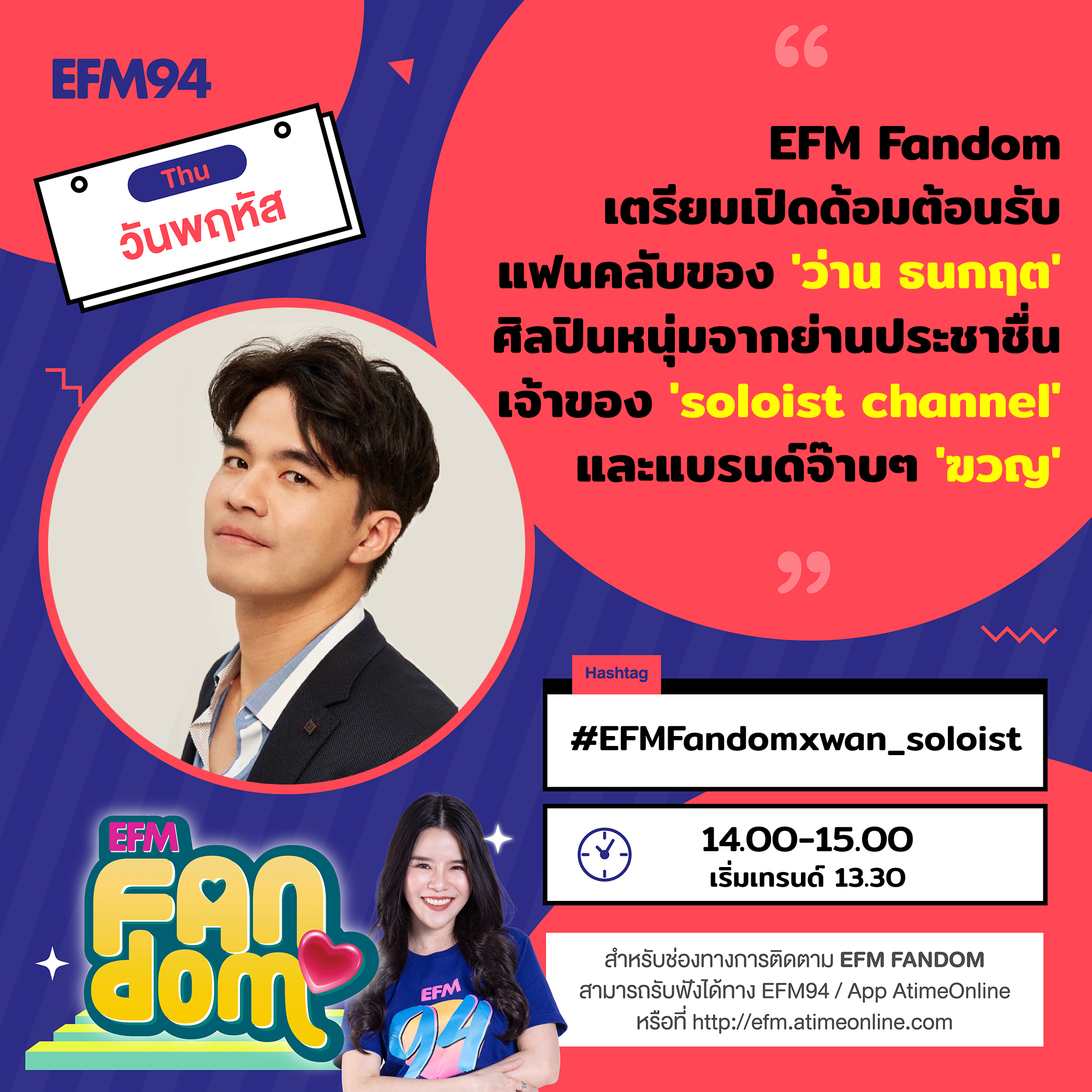 EFM STATION on Twitter: "ชั่วโมงถัดไป เตรียมพบกับแฟนคลับของ 'ว่าน ธนกฤต' ที่รวมตัวกันเพื่อ ...