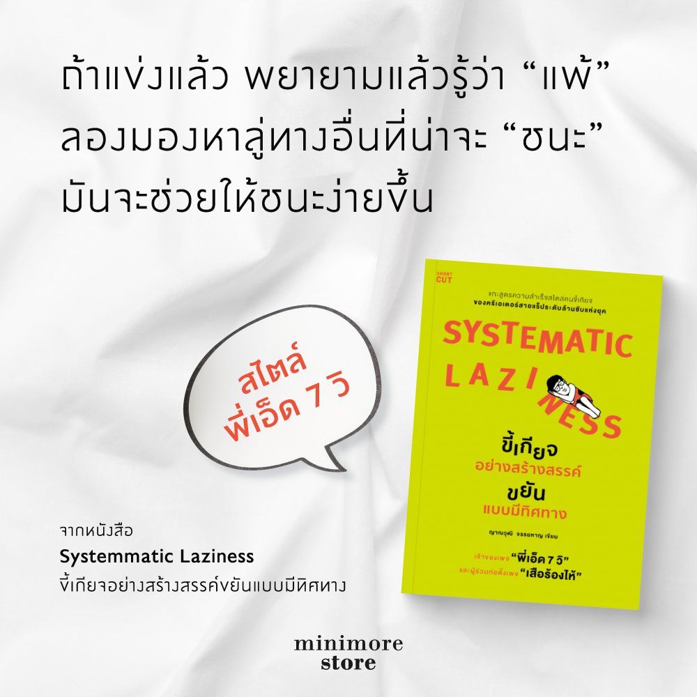 Minimore Store on Twitter: "🦥แกะสูตรความสำเร็จสไตล์คนขี้เกียจของครีเอเตอร์สายแร็ประดับล้านซับ ...