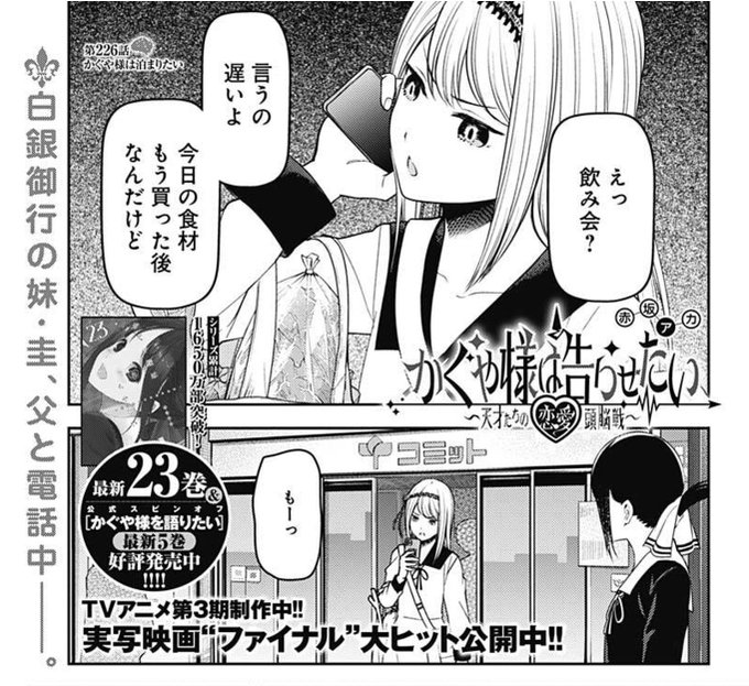 ★今週の“かぐや様”★ 本日yj40号の発売日です! 白銀御行の妹・ ★赤坂アカ 集英社作品 総合アカ★『かぐや様』『【推しの子