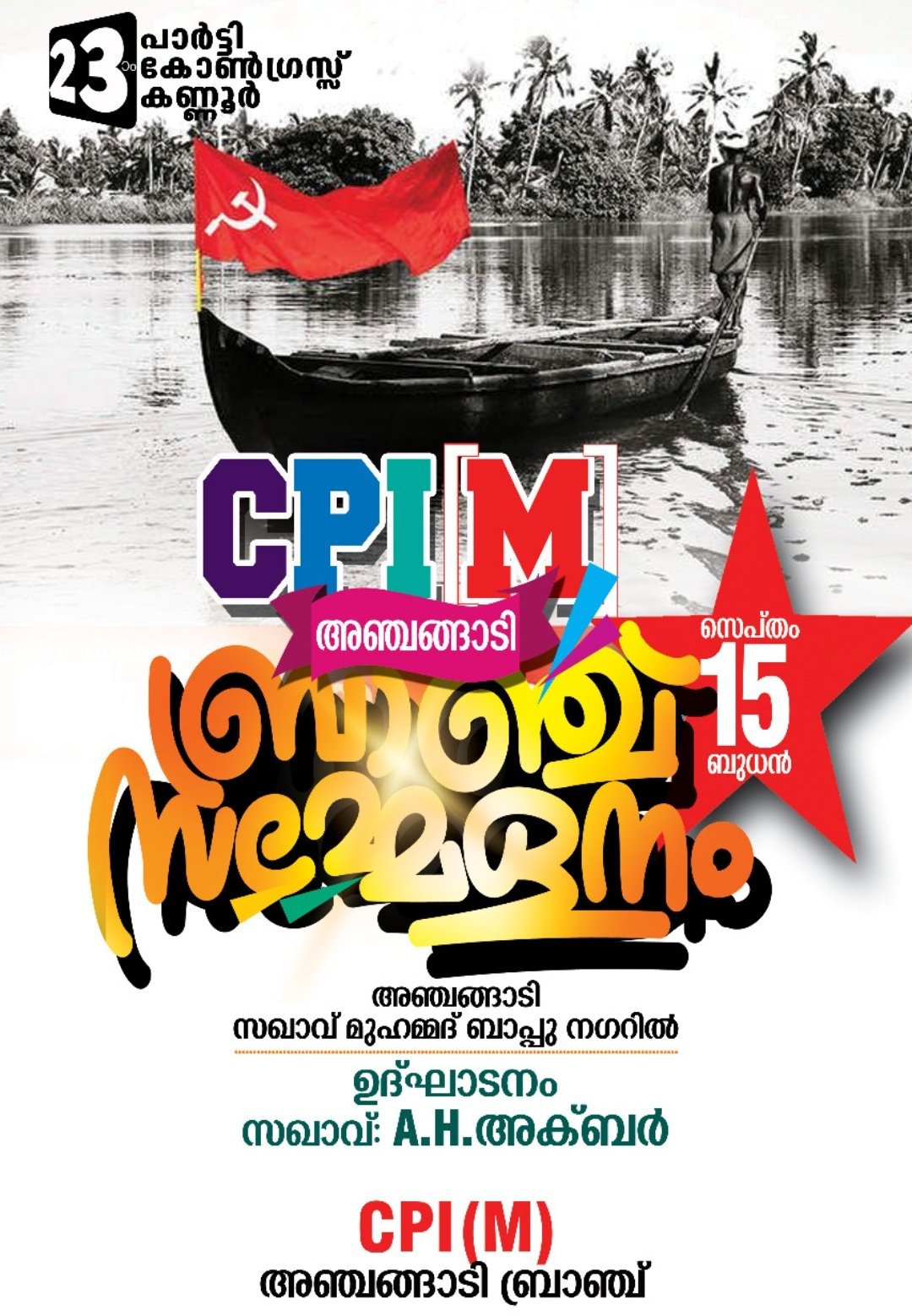 Cpim Poster Malayalam