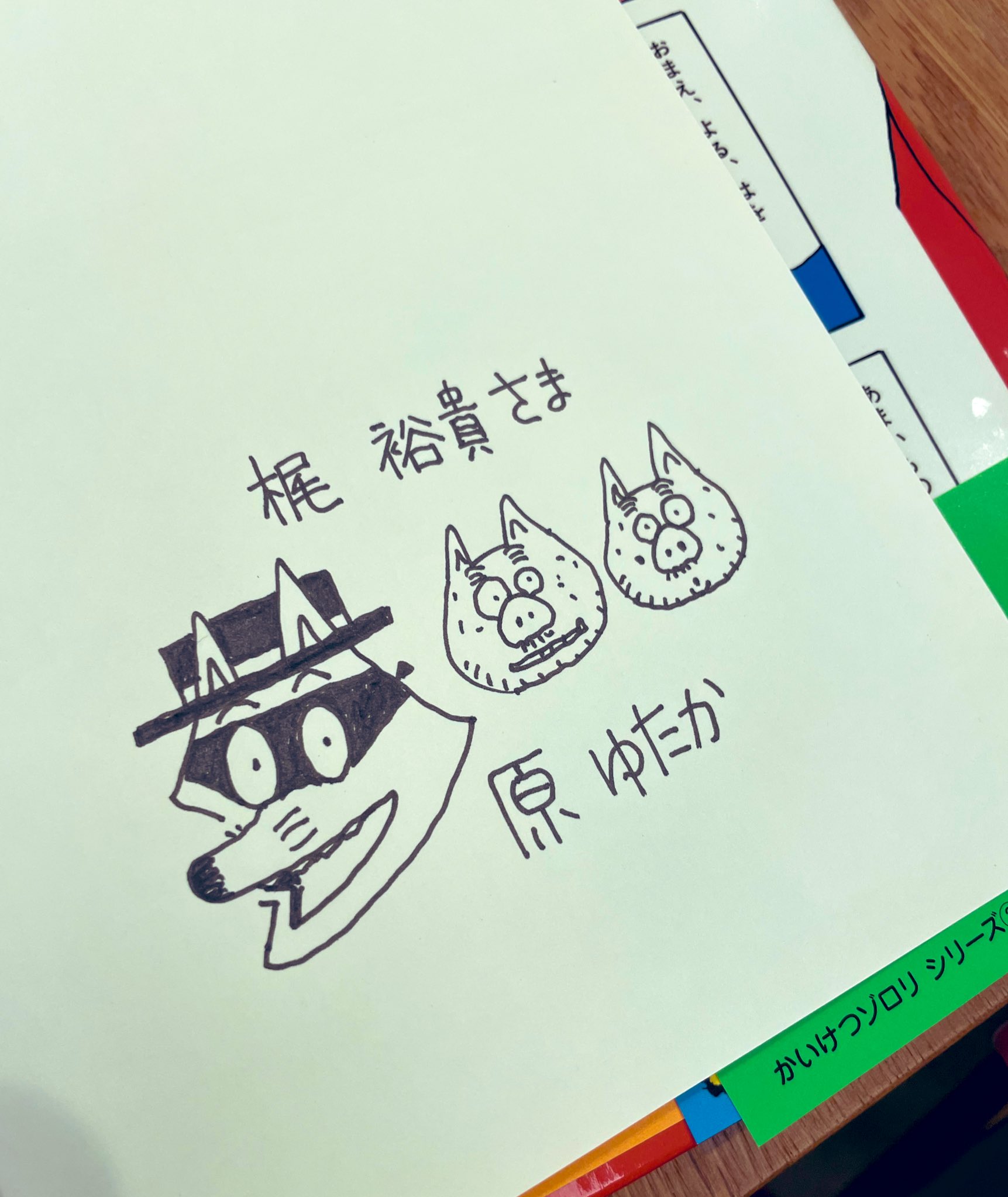 梶裕貴 Yuki Kaji On Twitter 今回の対談は「 かいけつゾロリ」シリーズの作者 原ゆたか 先生！ 子どもの頃から親しん