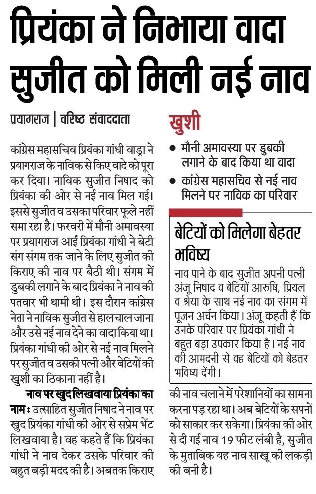 Devvrat Mishra देवव्रत मिश्र on Twitter: "प्रियंका जी ने प्रयाग राज में नाविक सुजीत से किया वादा ...