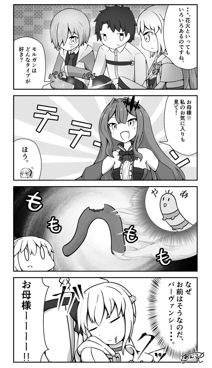 FGO「ゲームデータ #FGO」あんこ風呂の漫画