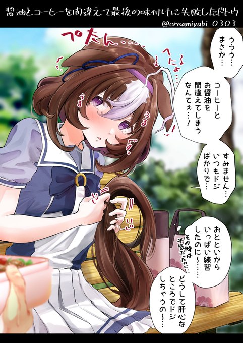 トレーナーに張り切って早起きしてお弁当を作って来たが、醤油とコーヒーを間.. | 成瀬みやび💦C106【南1 o29b】 さんのマンガ | ツイコミ(仮)