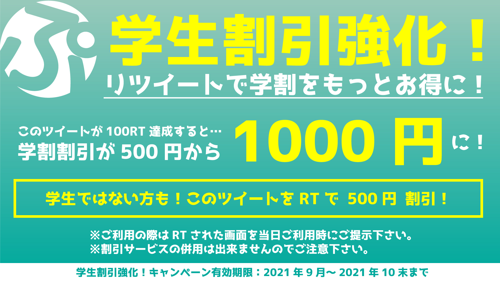 スタジオぷろぺら on Twitter: "／ 100RTで学割をもっとお得に👀 学生でない方もRTご協力で割引！ \ このツイートが100RT達成すると… 学生割引が【500円→1000円 ...