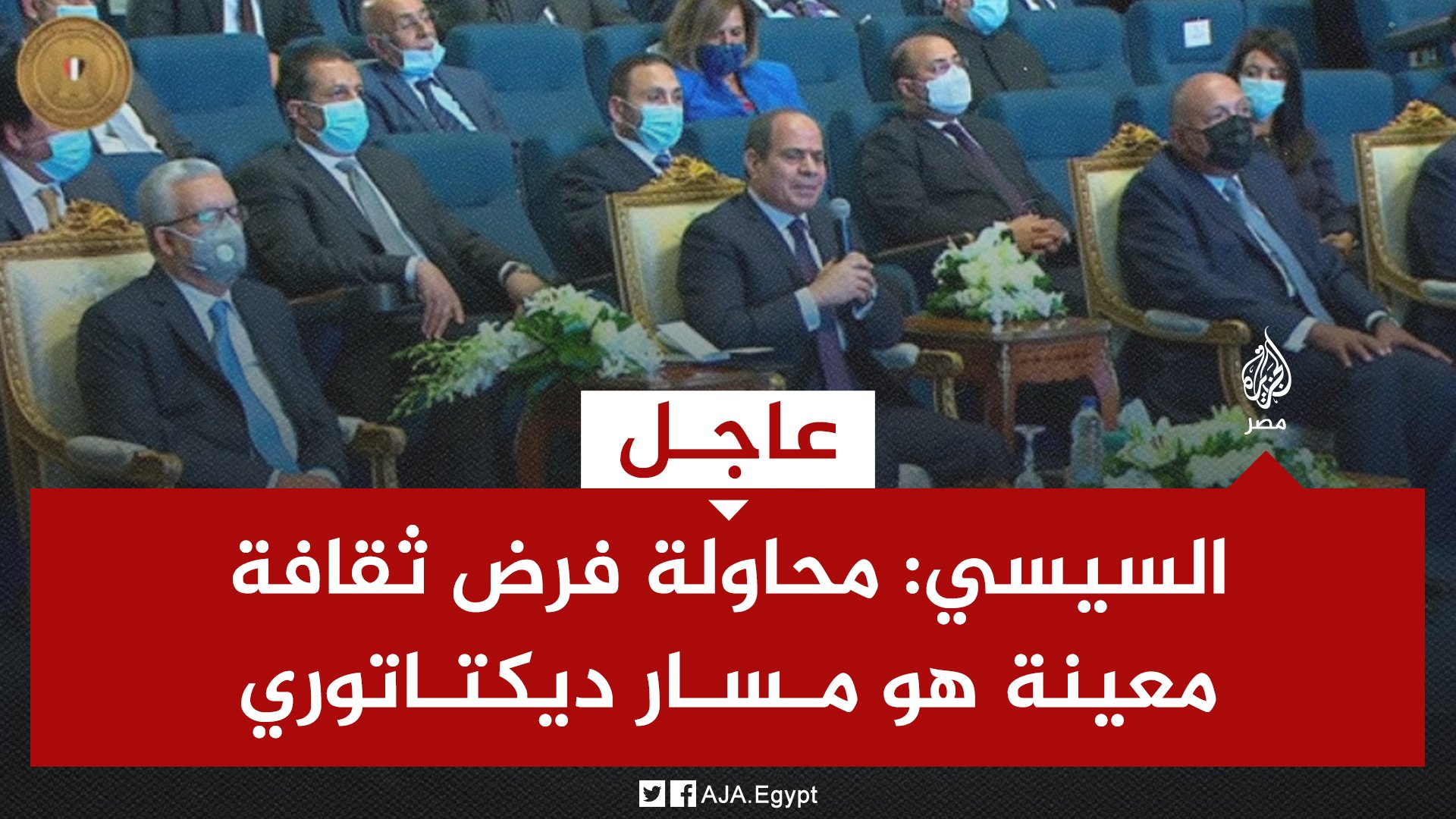الجزيرة مصر On Twitter عاجل السيسي يقول إن من يتصور أن لديه تميزًا