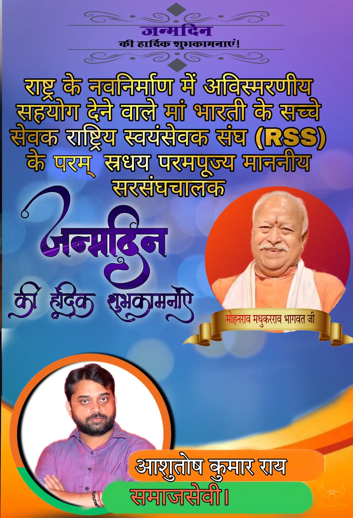 Ashutosh Kumar Rai on Twitter: "राष्ट्र के नवनिर्माण में #अविस्मर्णीय सहयोग देने वाले #माँ_भारती ...
