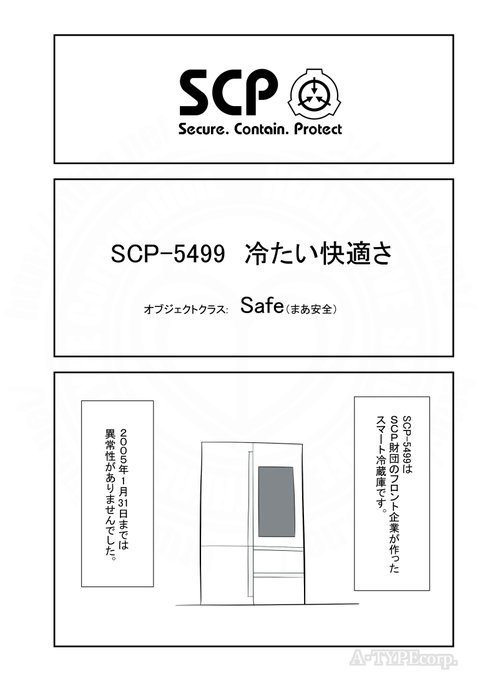SCPがマイブームなのでざっくり漫画で紹介します。 今回はSCP-549.. | 松(A・TYPEcorp.) さんのマンガ | ツイコミ(仮)