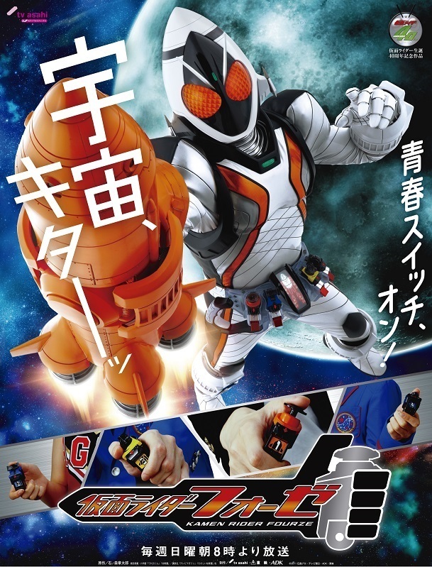 仮面ライダー公式 On Twitter 本日は フォーゼ10周年 で盛り上がっておりますが、明日あさ9時からは仮面ライダー生誕50周年