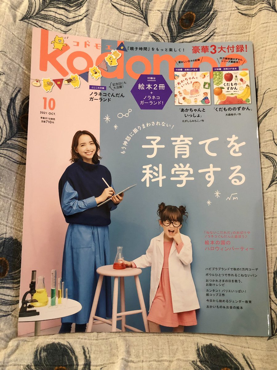 「kodomoe」を含むTwitter漫画(人気順))