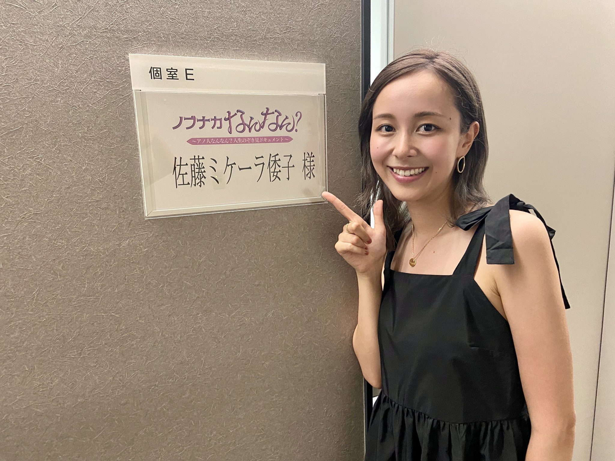 佐藤ミケーラ倭子 On Twitter 「ノブナカなんなん？」 観てくださったみなさんありがとうございます📺🥳 あんなに外で舌を長々と出す