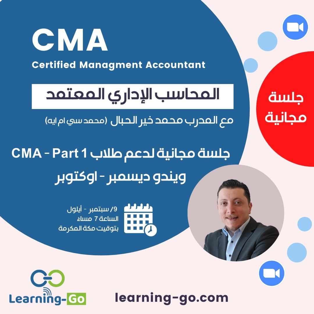 Learning-Go on Twitter: "دعما لطلاب CMA-Part1. تعلن منصة Learning-Go التعليمية عن جلسة مجانية ...