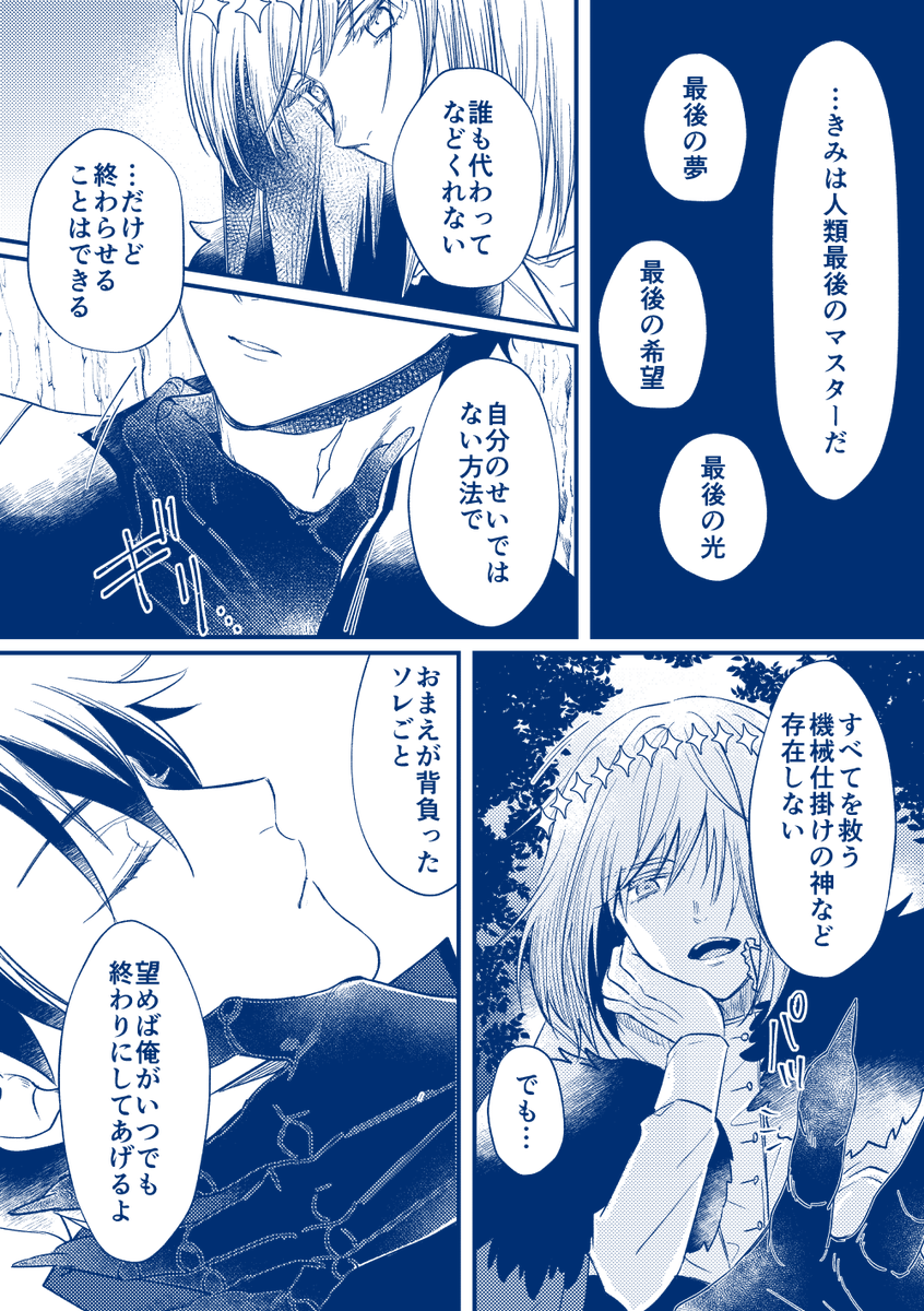 「タイムラプスは消しました!完成品はサークルカット ぐだオベで出たいけどまだ様子見… 」なすか🦋C105東7f-28bの漫画