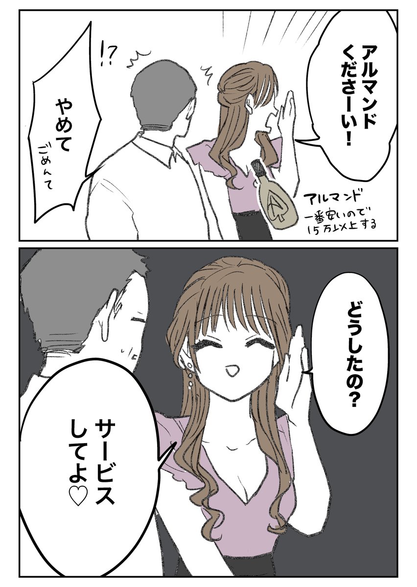 キャバクラ体験談】お客さんにおさわりされた 」茅原クレセ 4巻4月18日発売の漫画