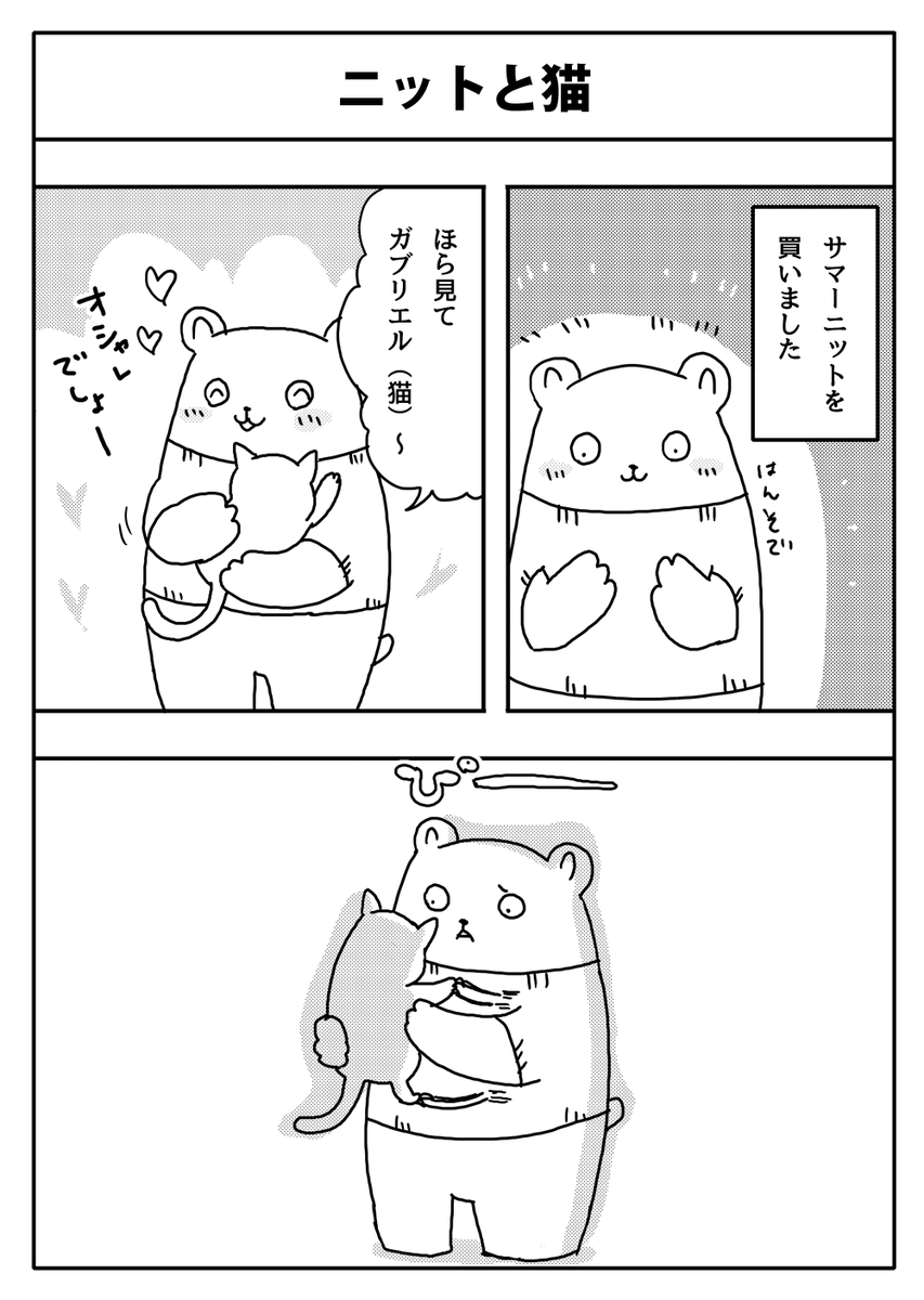 ニットと猫』 #漫画が読めるハッシュタグ 」🅉🄴🄽🅉🄾 | Comitia154 南1て39aの漫画