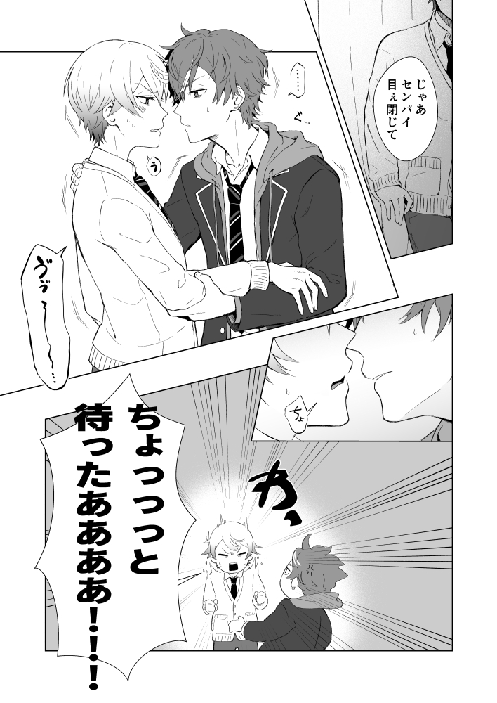 彰司「#prsk_BL 付き合ってる彰司🥞🌟 」やしのの漫画