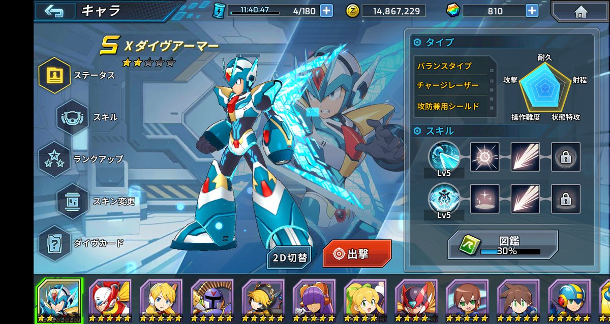 ROCKMAN_UNITY on Twitter: "メットール！ブログ更新しました！ スマホ用アクションRPG『ロックマンX DiVE』に初となる Xのオリジナルアーマーが登場！ デザインを ...