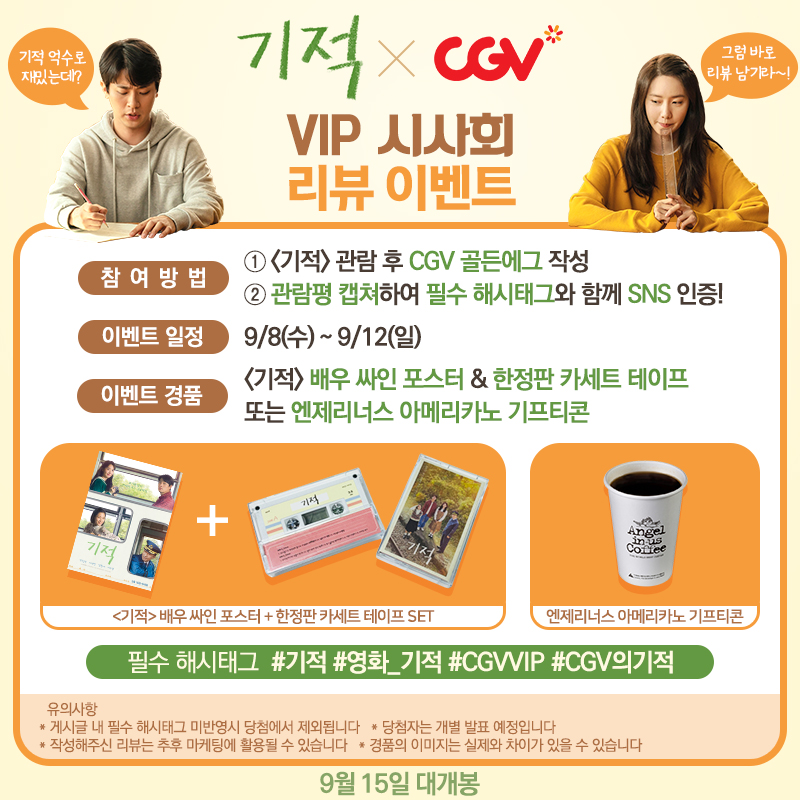 롯데엔터테인먼트 on Twitter: " 시사회 관람 후 관람평을 SNS에 인증하면?! ⭐특급⭐ 경품 증정🤩 #CGV 💚참여방법 : 관람 후 CGV 골든에그 작성, 관람평 ...