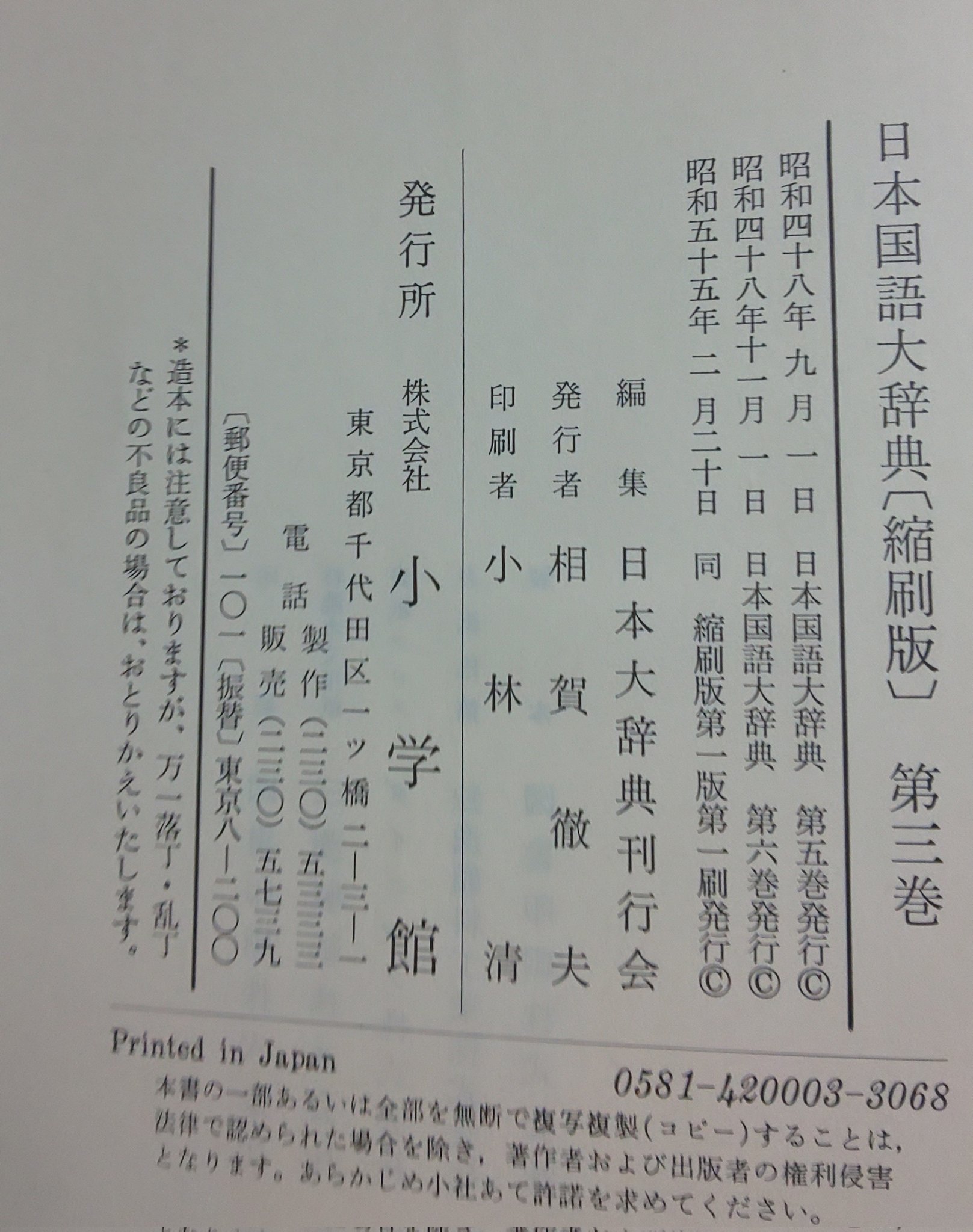 Yasuko Suzuki on Twitter: "〆切前に作家を宿泊施設に閉じ込めるのは「館詰め」と表記すると聞き、それは当て字から始まった最近の話では？ と思って、実家の日本國語大辞典に ...