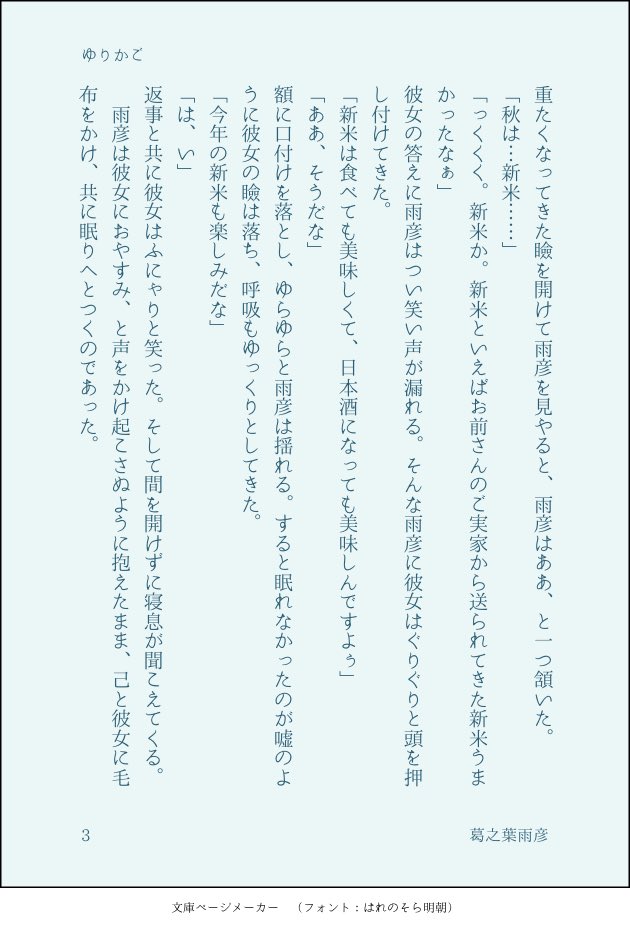 浅 on Twitter: "【ゆりかご】〔葛之葉雨彦〕 眠れぬPちゃんと、雨彦さんの優しいお話です。 読みにくい方はべったーへ。 https://t.co/uUTi8sPsvr #Mマスプラス…
