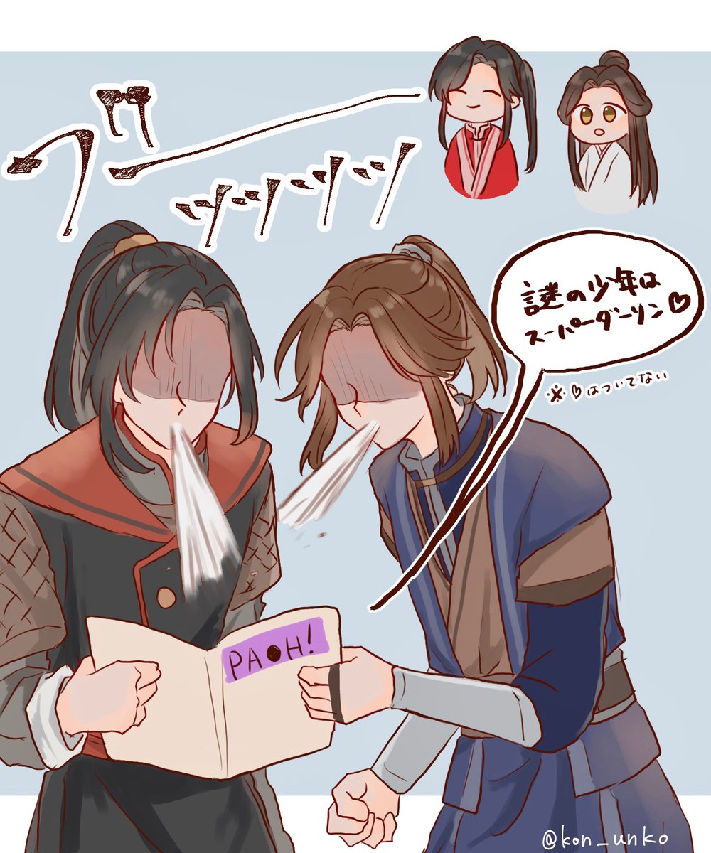 天官赐福 #TGCF P SHくんの見出しネタ最高だったので私もしたためました 」こんの漫画
